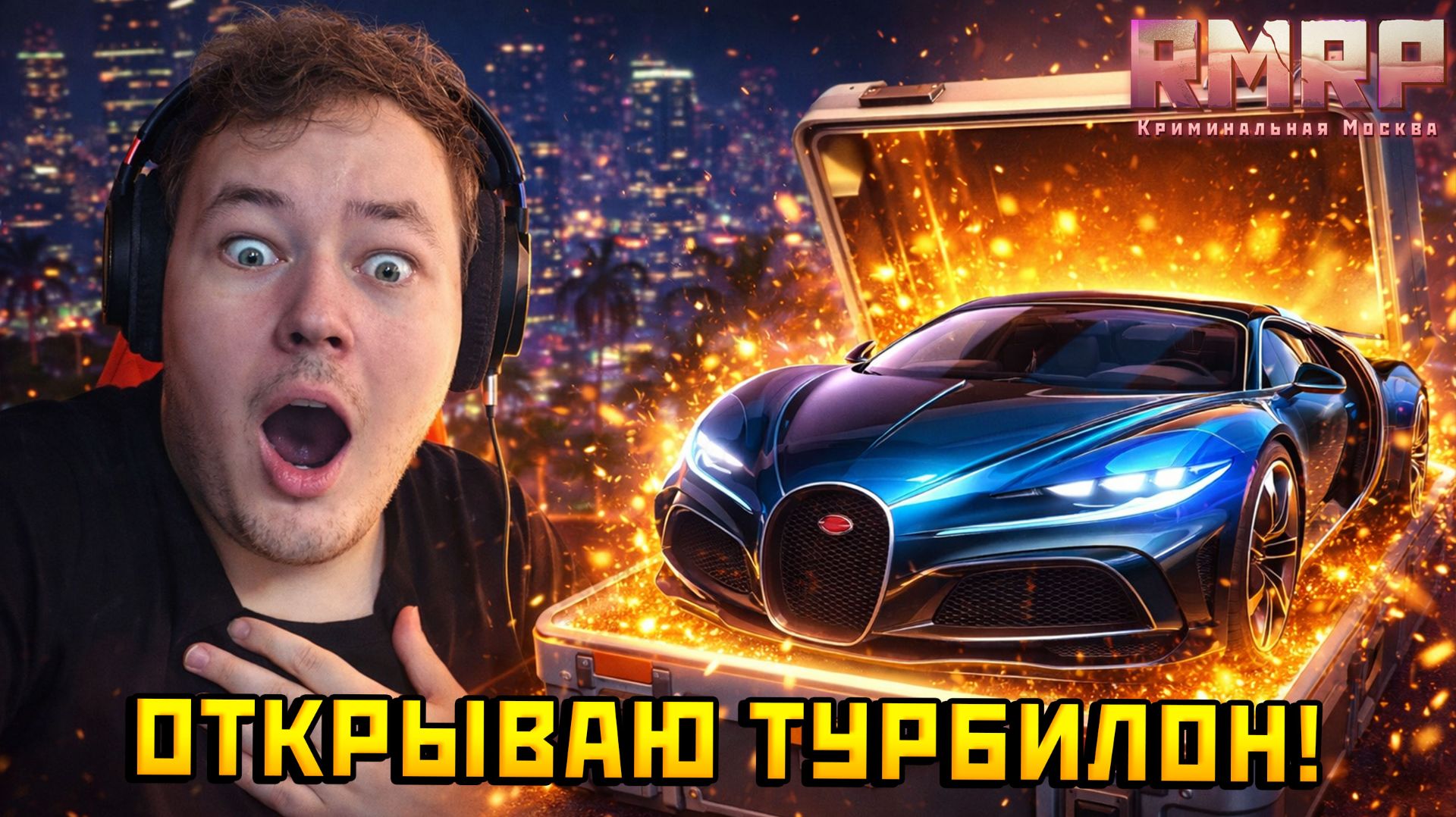 ОТКРЫВАЮ НОВЫЕ КЕЙСЫ ТУРБИЛОН НА РМРП В ГТА 5!— Альберт GTA 5 RMRP 🚗