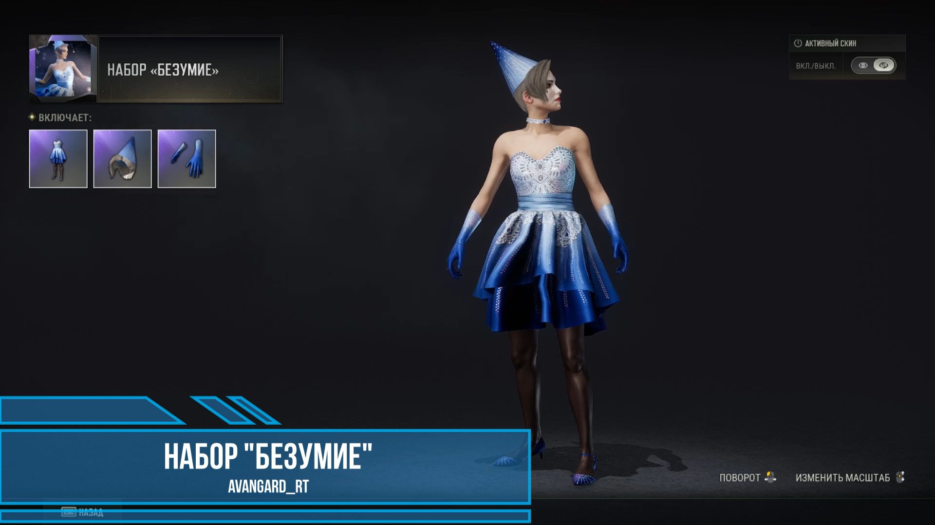 PUBG - Набор "Безумие"