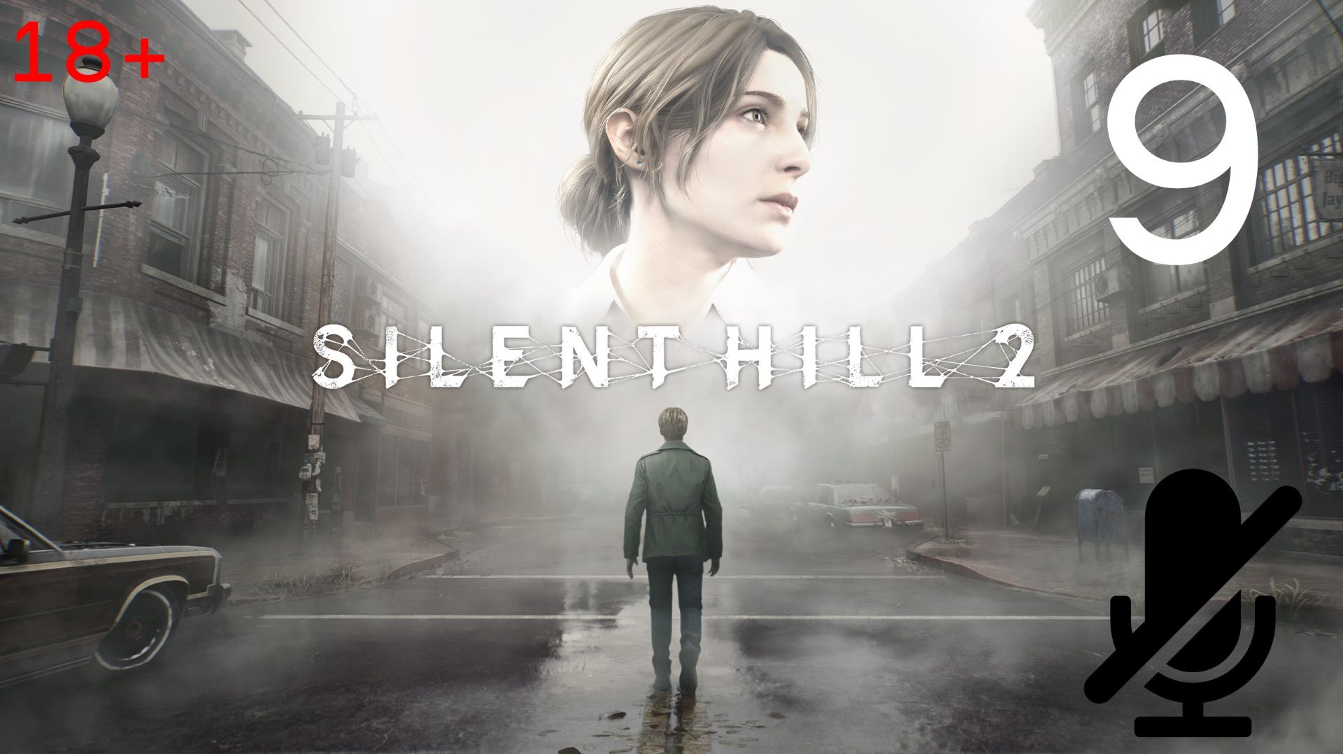 Silent Hill 2 #9 (Xbox Series X)