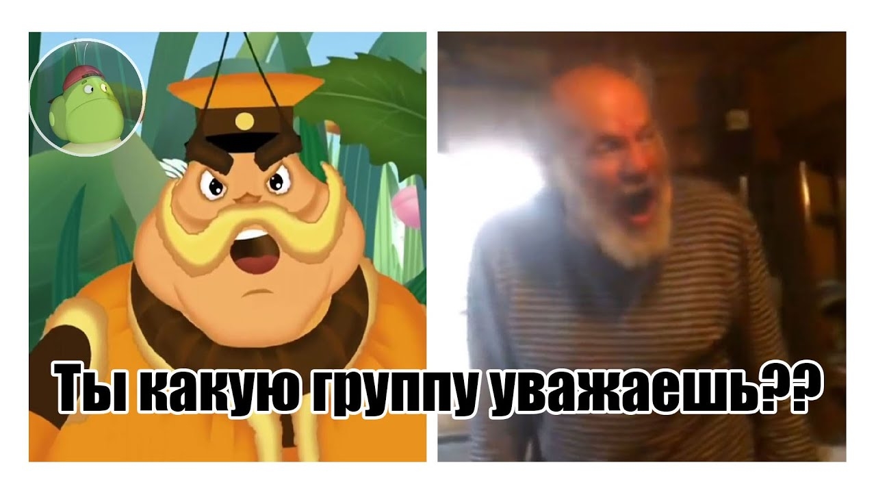 Генерал Шер нажрался, и стал задавать всем вопрос "Ты какую группу уважаешь??" - Лунтик и дед рокер.