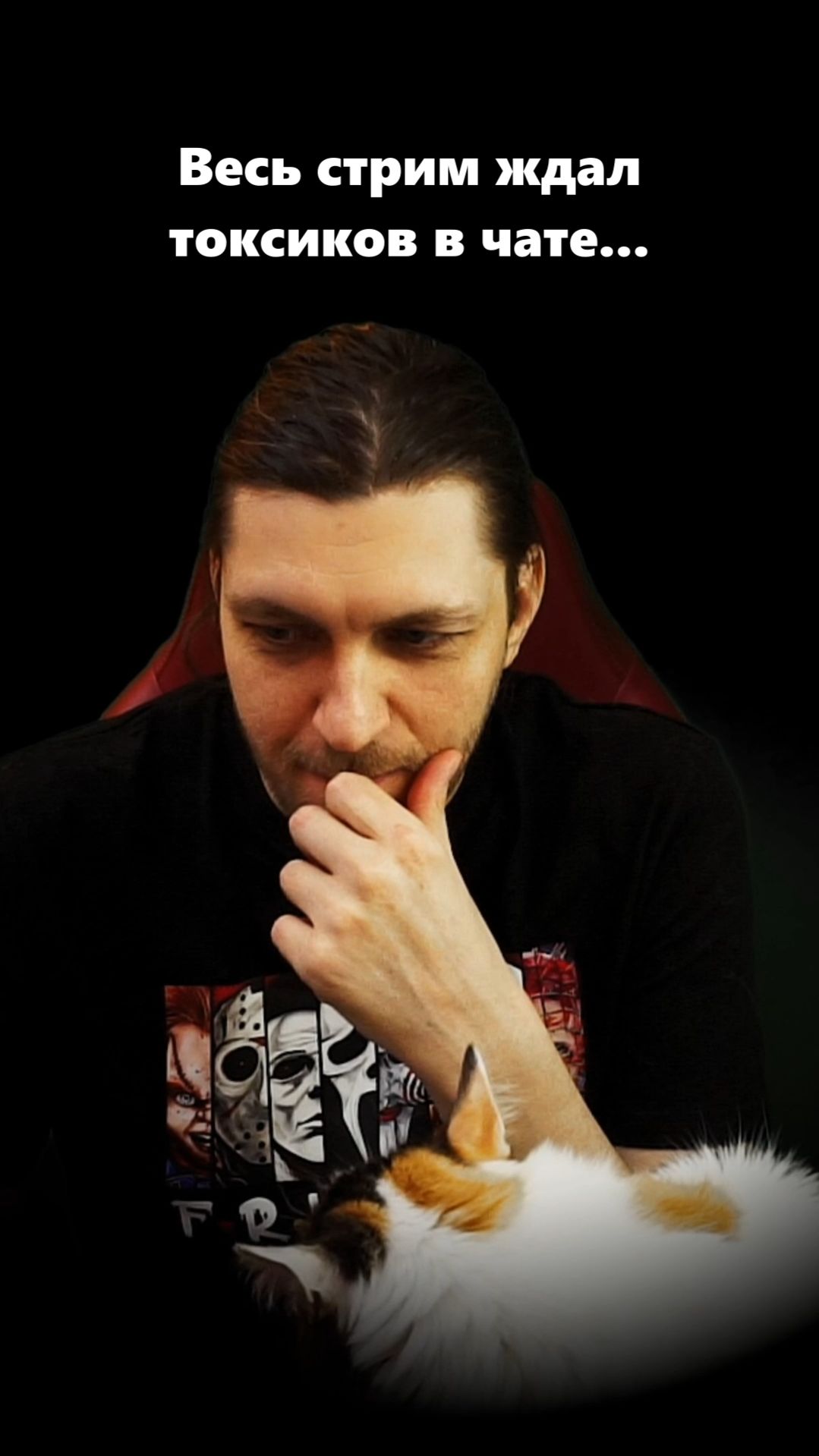 Где хейтеры