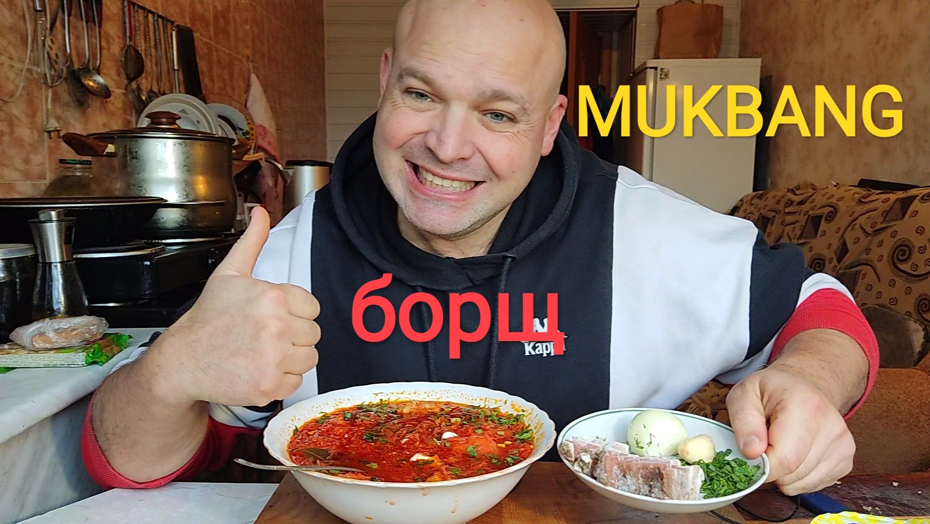 МУКБАНГ БОРЩ со свининой/ОБЖОР/ЕДА/обед/кушать подано
