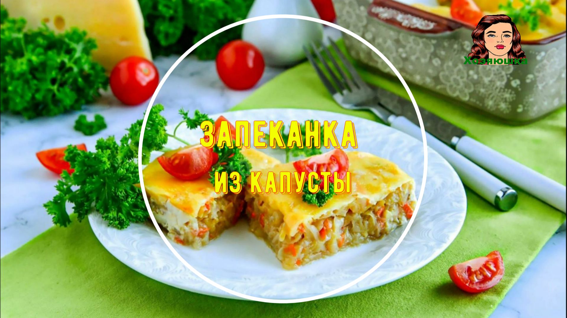 Запеканка из капусты с сыром в духовке