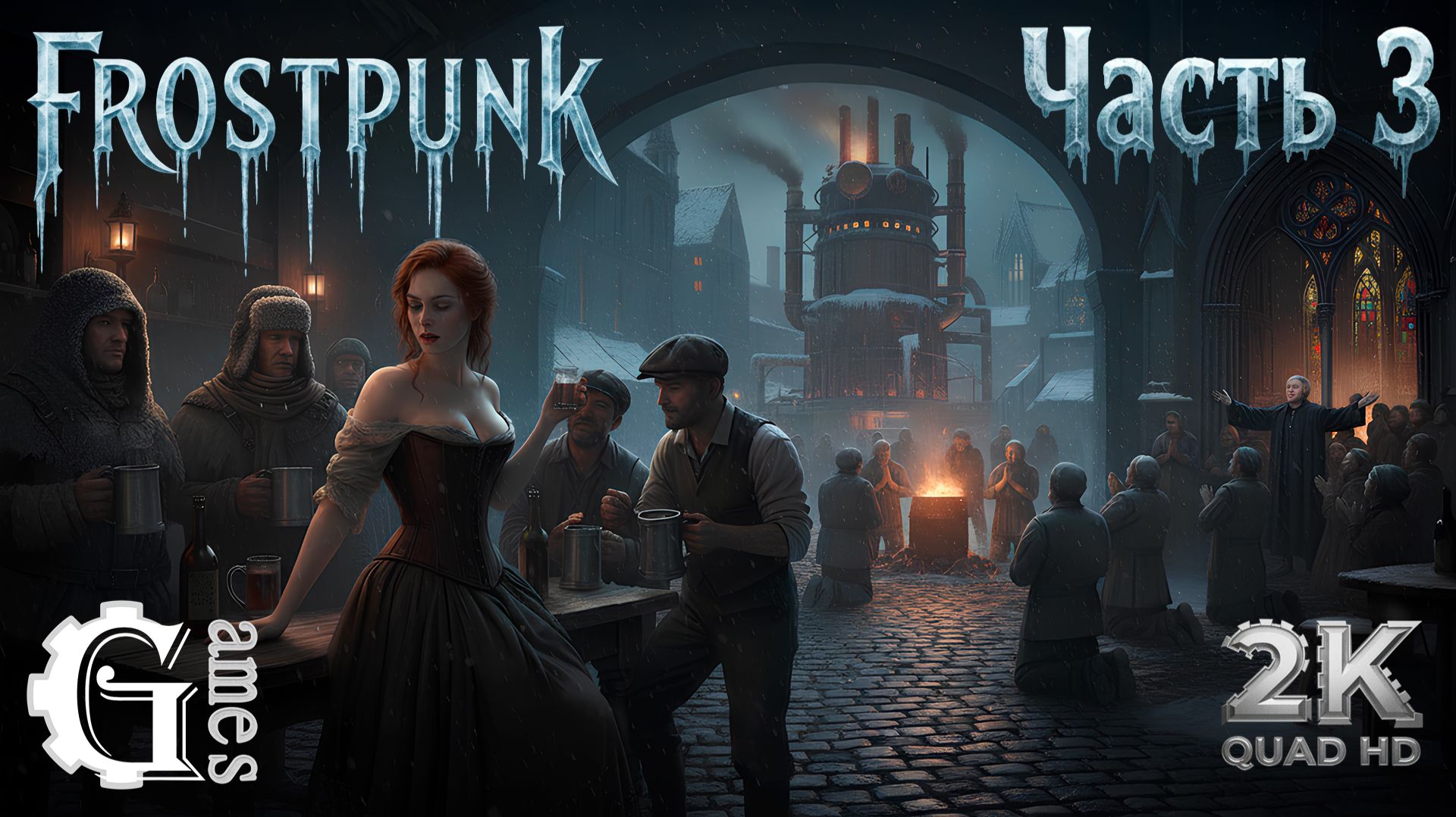 Frostpunk {Новый дом: Грешный пастырь} (часть 3)