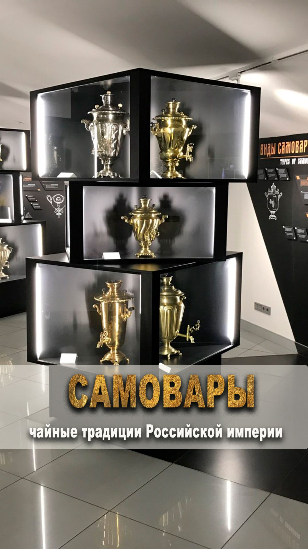 Самовары Российской Империи: Музей камня Кировск