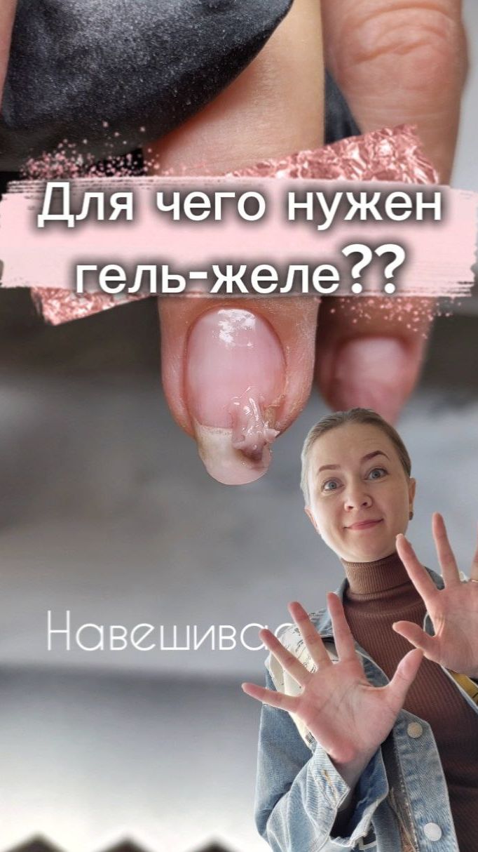 для чего нужен гель желе?