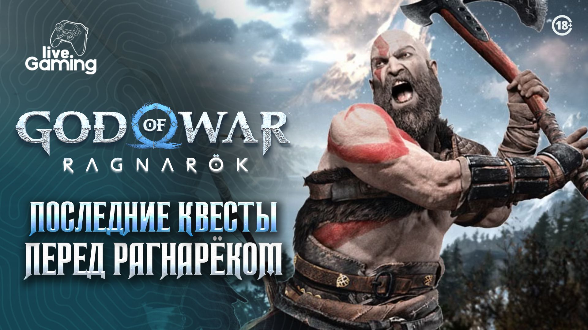 Незавершённые пути перед финалом - God of War: Ragnarok [15]