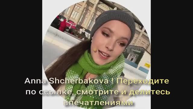 Anna Shcherbakova Переходите по ссылке, смотрите и делитесь впечатлениями.