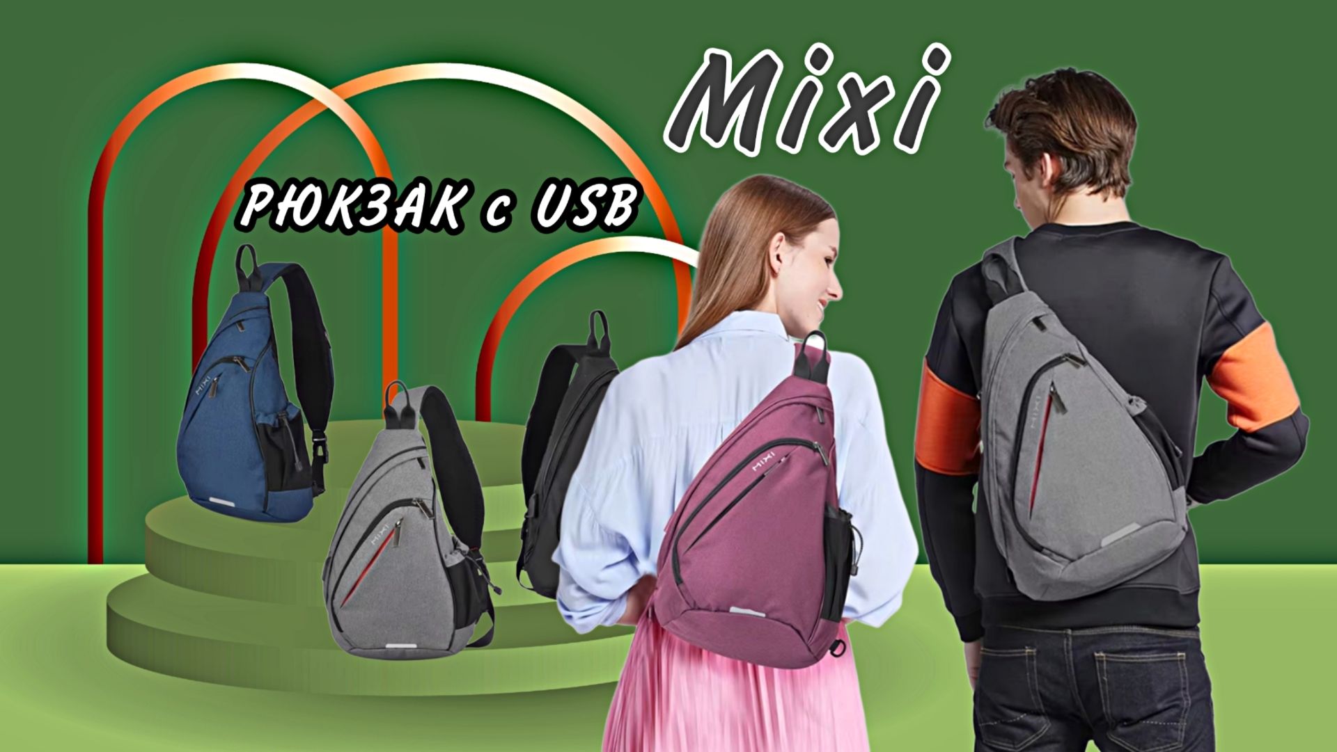 Mixi РЮКЗАК c USB на одно плечо Арт: ALI2296218847