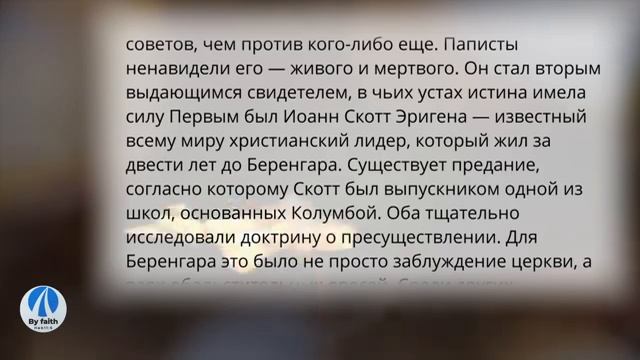 РАННИЕ ГЕРОИ - ВАЛЬДЕНСЫ // Гл. 15 // Триумф истины - Бенджамин Уилкинсон // Аудиокнига