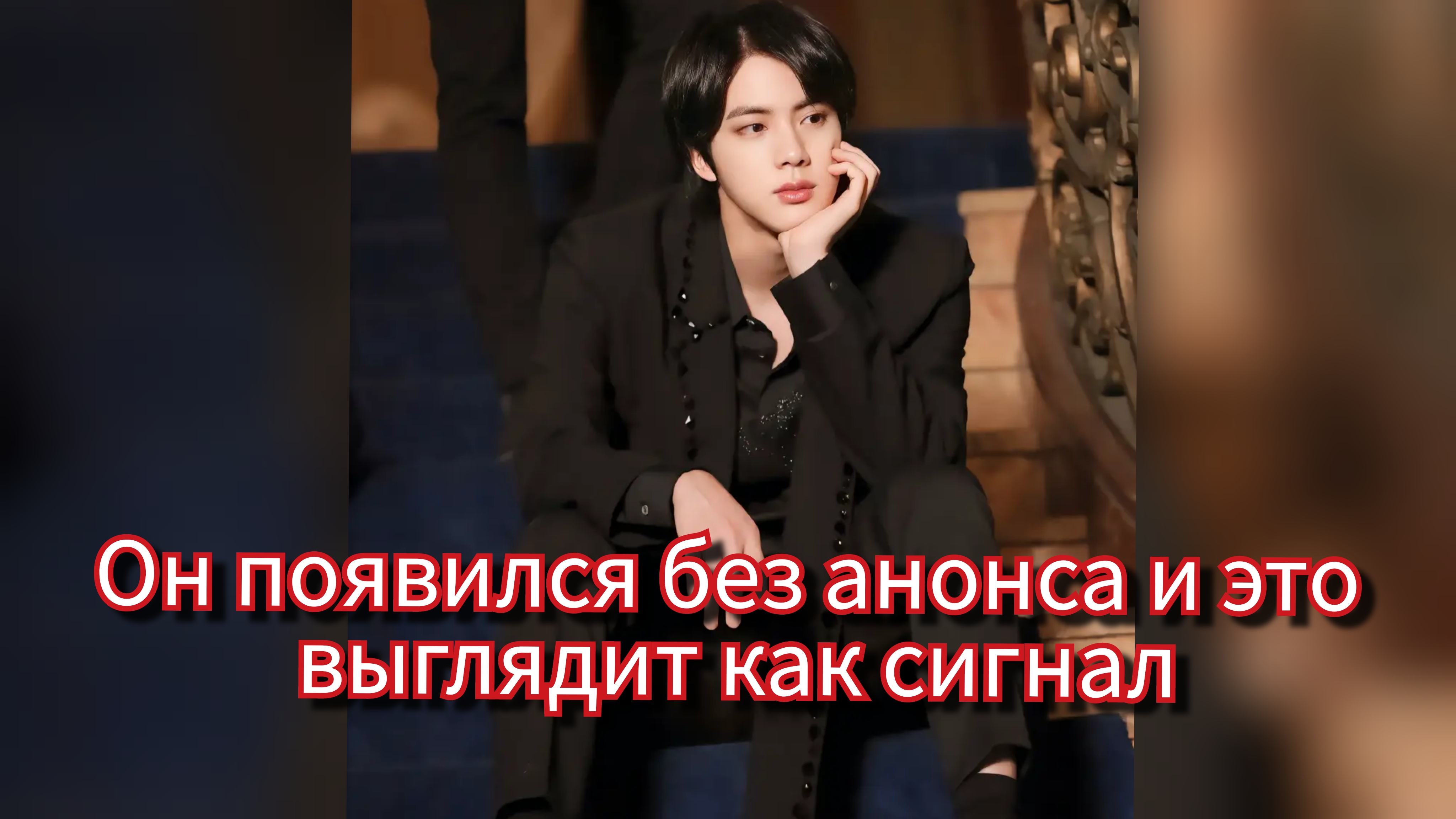 ✈️ Джин в Инчхоне.Это старт новой эры BTS?