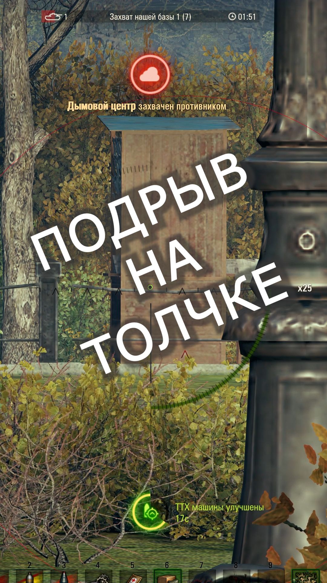 Подрыв на толчке