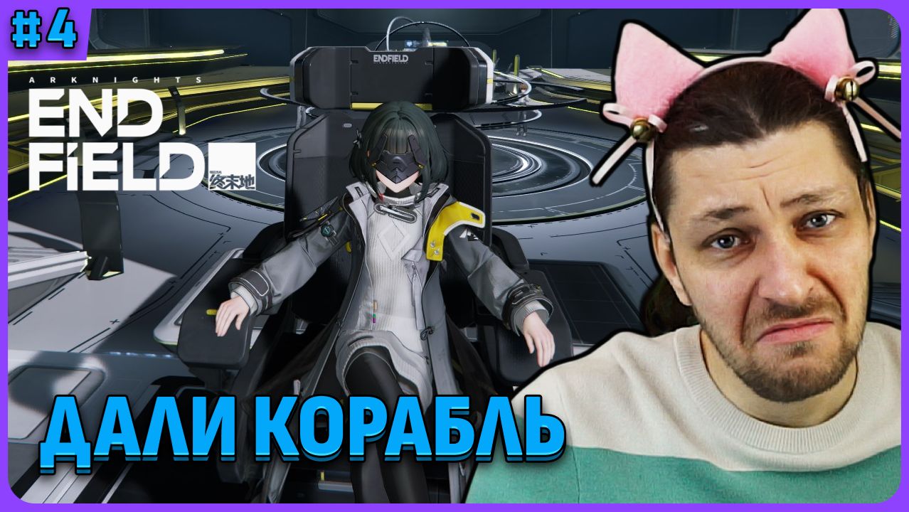 Ищу Ферриевую руду Arknights: Endfield стрим 4