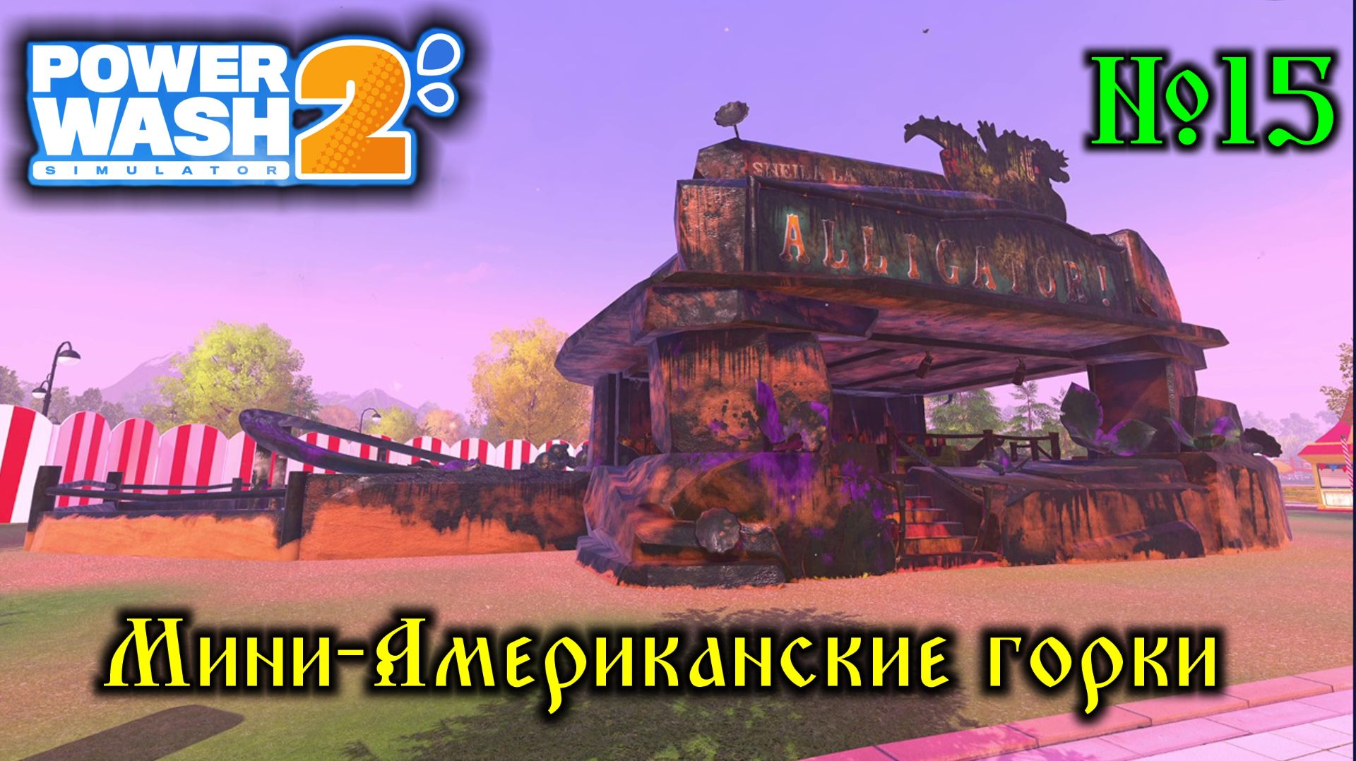 Power Wash Simulator 2 №15 Мини-Американские горки