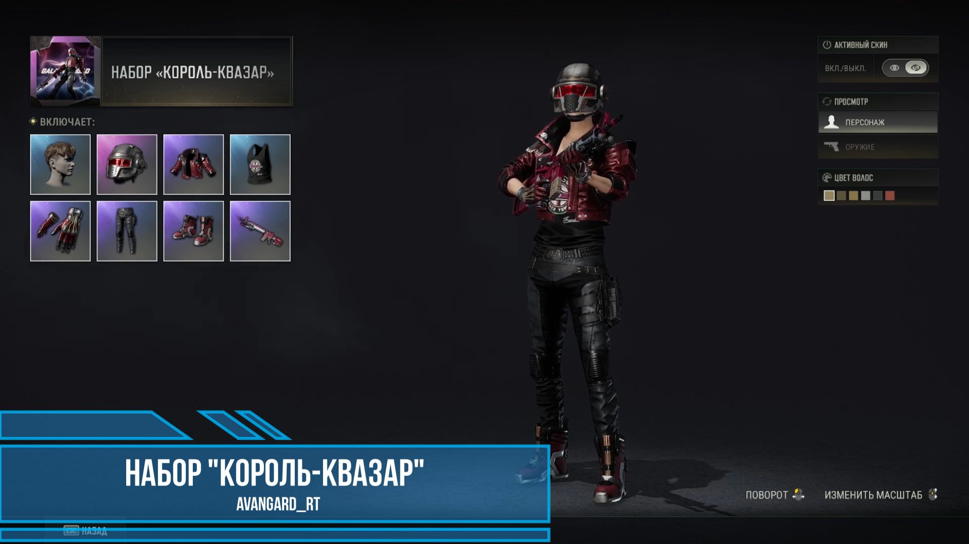 PUBG - Набор "Король-Квазар"