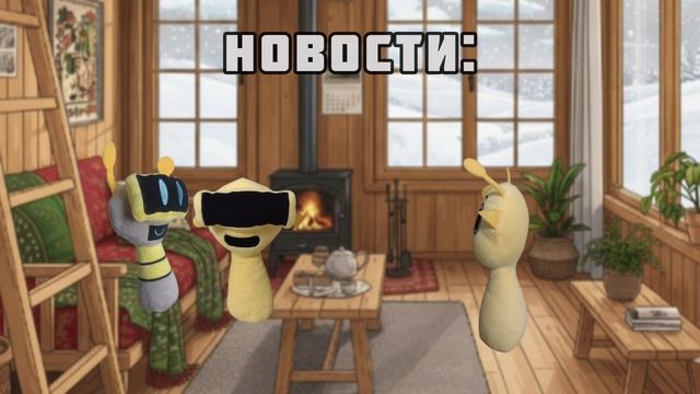 "Мир Игрушек" серия 8 "Большой снежок"