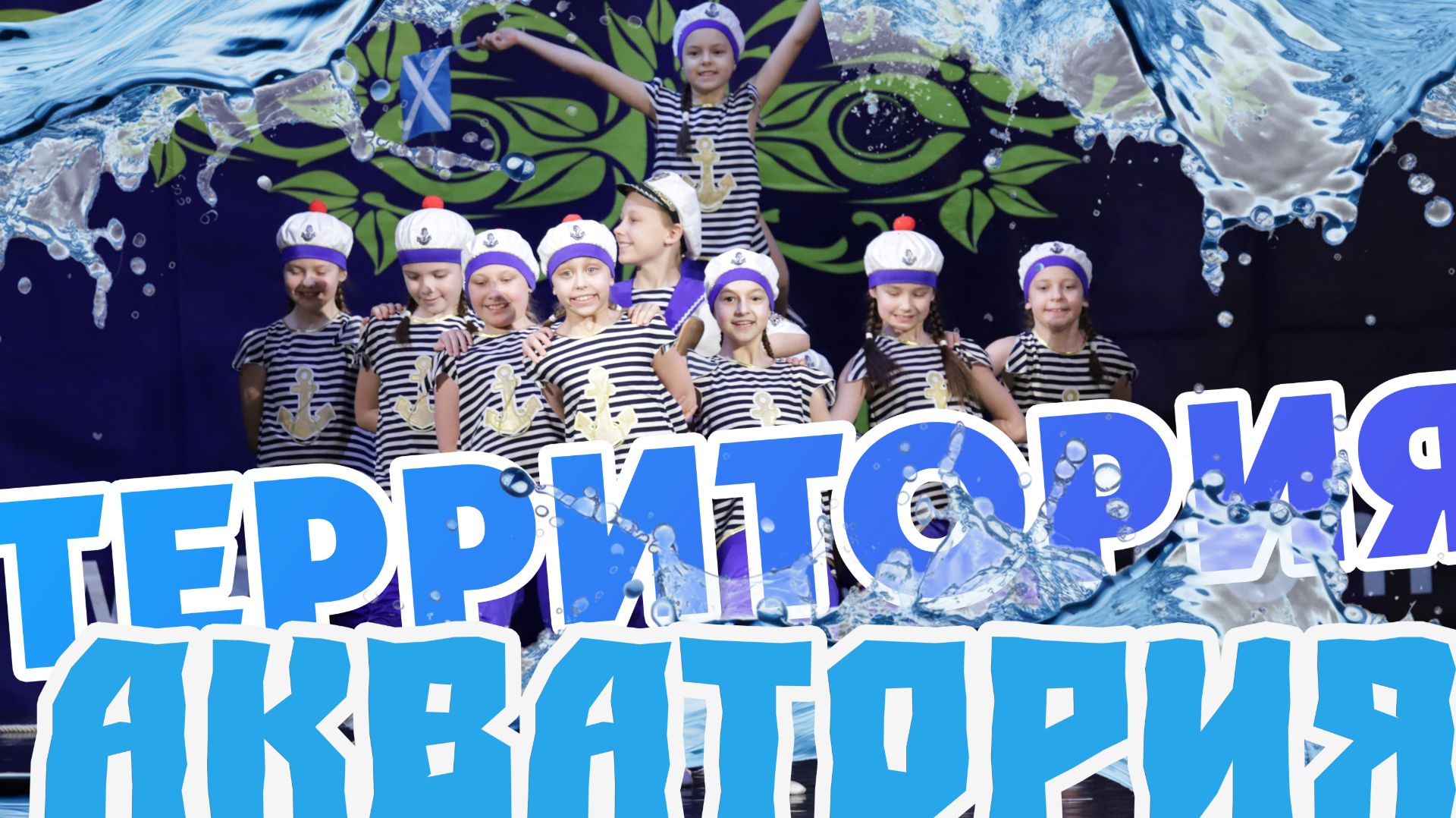 Территория Акватория / Московское время / 17.01.2026