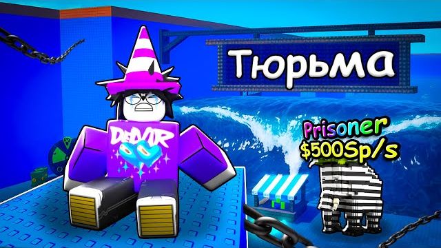 😱 Я ПОПАЛ В ТЮРЬМУ ДЛЯ БРЕЙНРОТОВ В СБЕГИ ОТ ЦУНАМИ И СПАСИ БРЕЙНРОТОВ