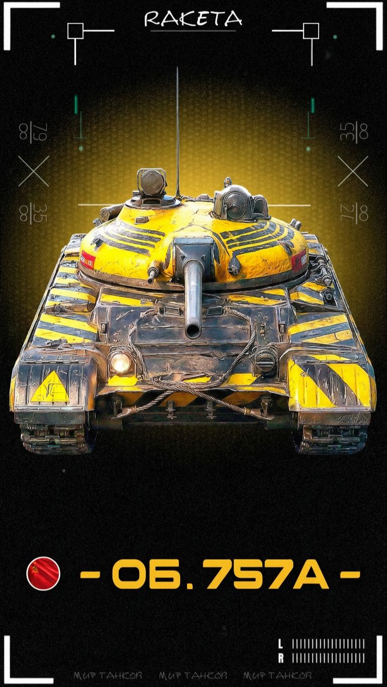 Объект 757А - За сборочный цех [ WoT ] #shorts #миртанков #объект757а