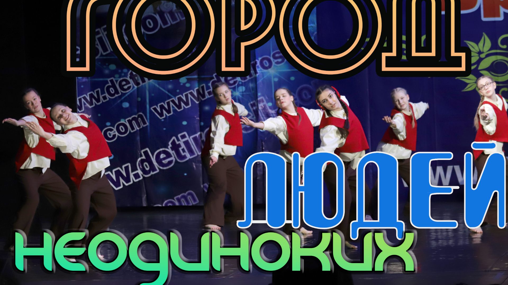 Город неодиноких людей / Московское время / 17.01.2026