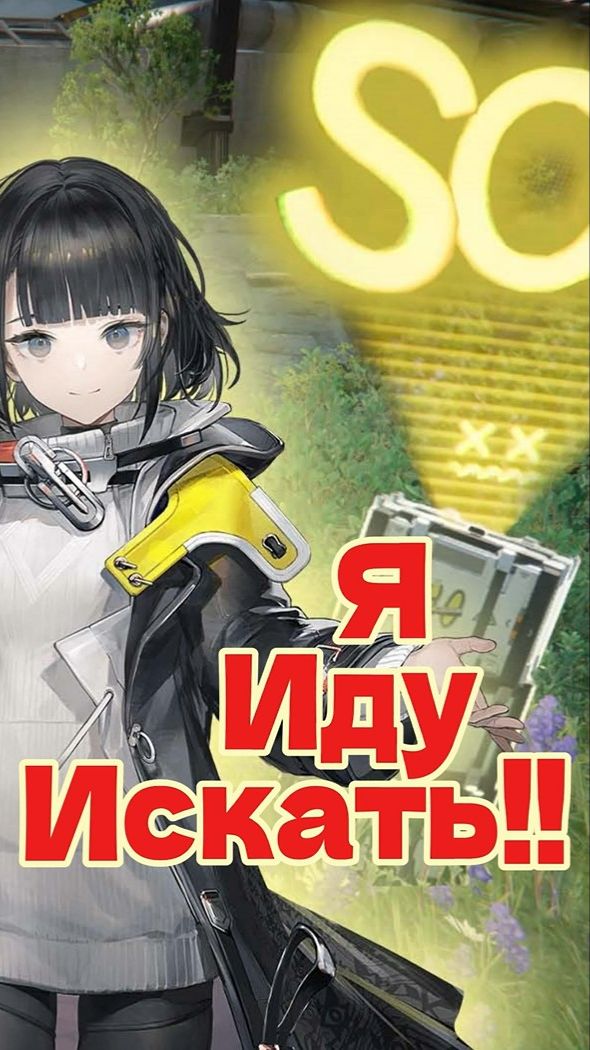 SOS где искать роботов...