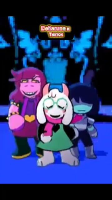 Deltarune и Тикток