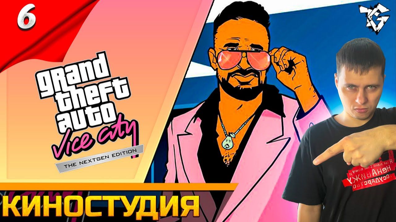 Прохождение ➡ GTA Vice City Nextgen Edition [#6] ➡ Киностудия Вспоминаем 2002 год