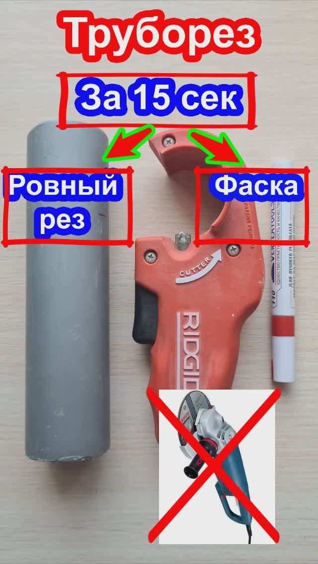 Лучший #резак для канализации RIDGID.  Болгарка в сторонке нервно курит