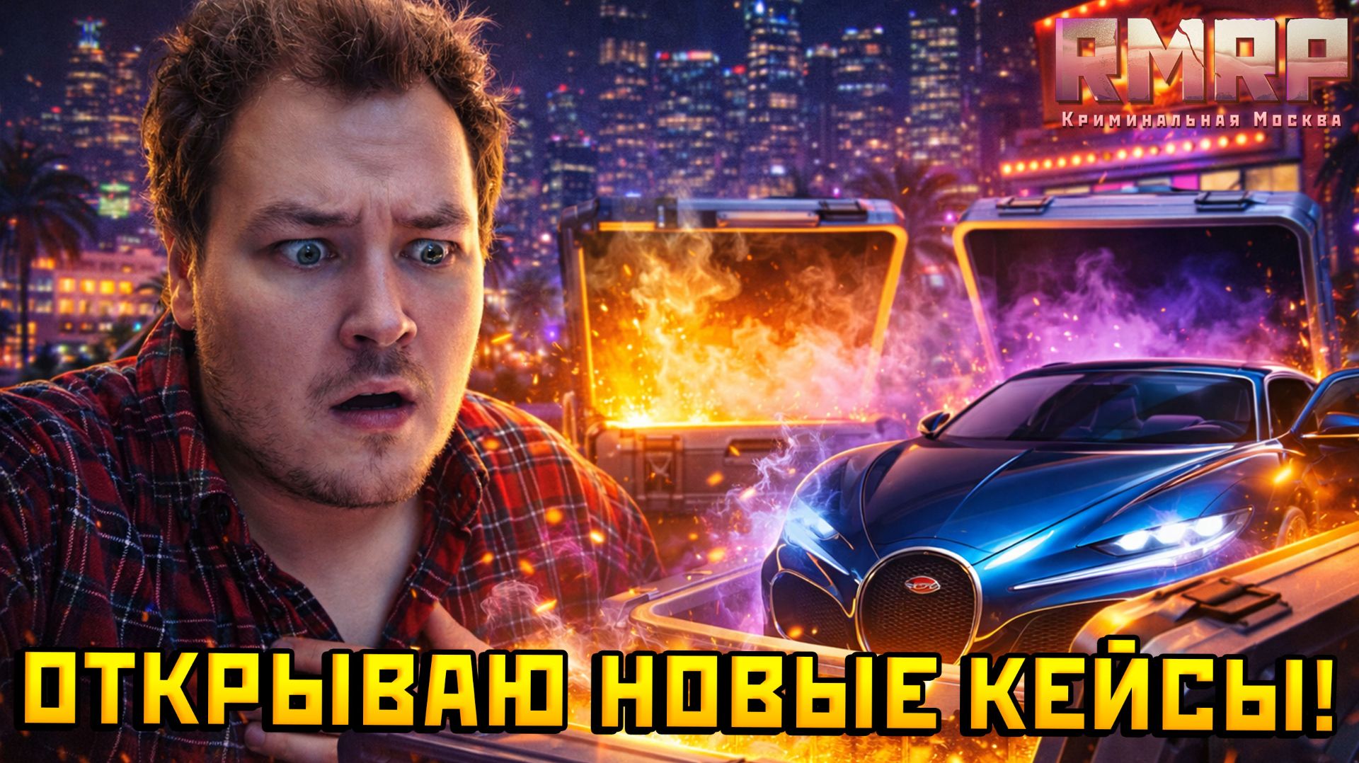 ОТКРЫЛ НОВЫЕ КЕЙСЫ ТУРБИЛОН НА ТВЕРСКОМ! — Альберт GTA 5 RMRP 🚗