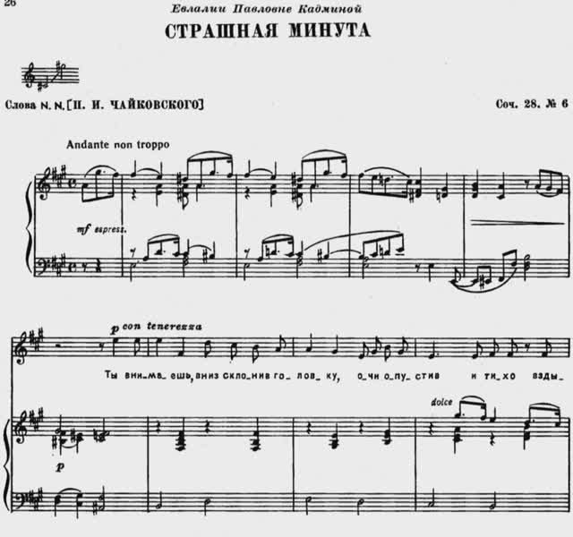 П. И. Чайковский - "Страшная минута" Соч. 28/6