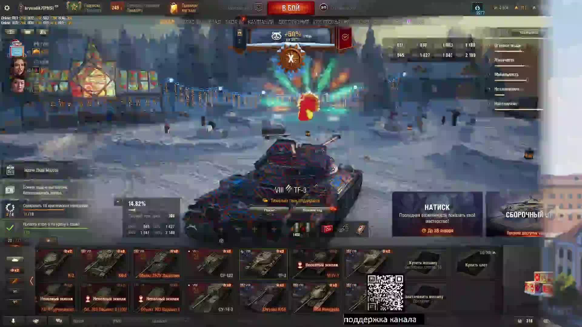 Мир танков, качаю огнемёт и штурм сау