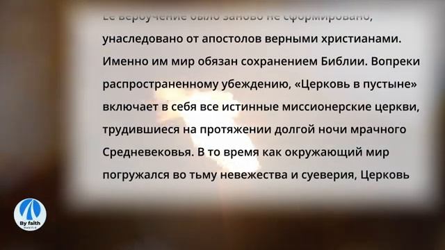 ЧТО ТАКОЕ «ЦЕРКОВЬ В ПУСТЫНЕ»? // Глава 1 // Триумф истины — Бенджамин Уилкинсон // Аудиокнига