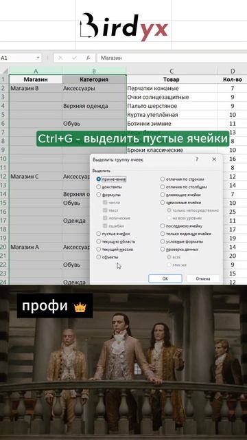 Секрет, который упрощает жизнь в Excel🙏