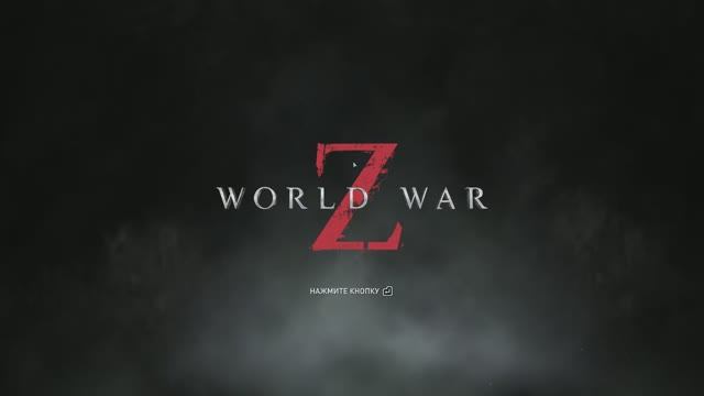 World War Z. Нью Йорк : Сошествие