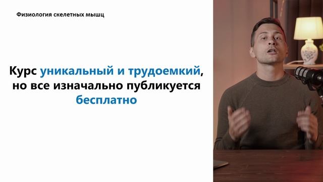 0. Введение. Физиология скелетных мышц