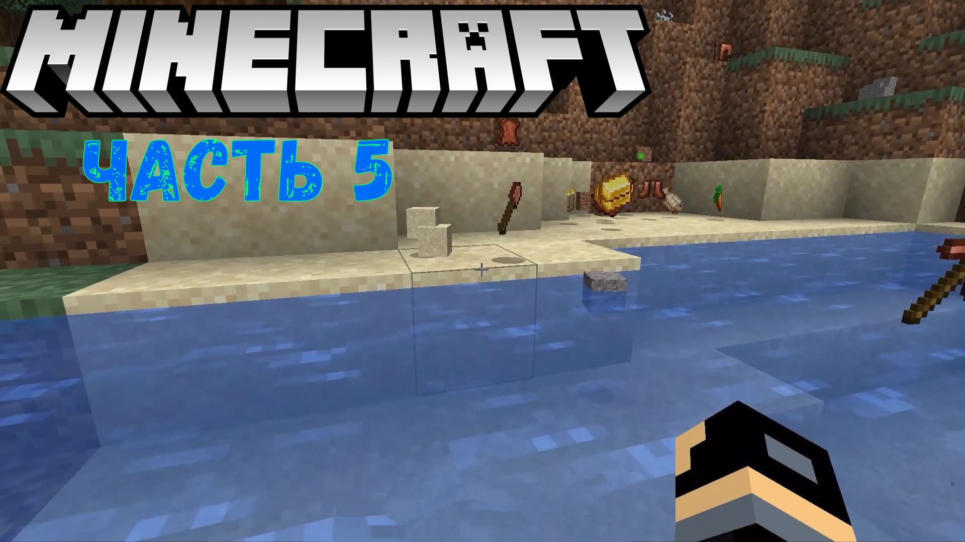 Minecraft 1.21.11 Прохождение без комментариев - Часть 5 - Чуть не потерял вещи