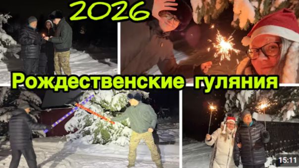 2259 ВЕСЕЛО  ЗАЖИГАЕМ\РОЖДЕСТВЕНСКИЕ ГУЛЯНИЯ\ТЕСТ ДРАЙВ МАШИНЫ влог НОВЫЙ ГОД 2026
