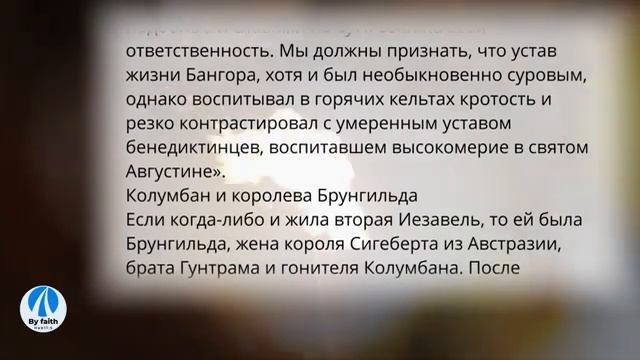 КОЛУМБАН И ЦЕРКОВЬ В ЕВРОПЕ // Гл. 13// Триумф истины - Бенджамин Уилкинсон // Аудиокнига