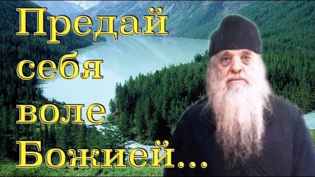 НА ВСЕ ВОЛЯ БОЖИЯ! Преподобный СЕРАФИМ Романцов Глинский