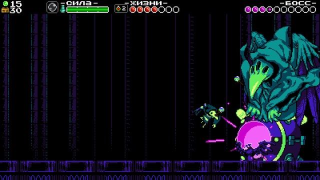 Босс Порочная сущность в Shovel Knight-Plague of Shadows