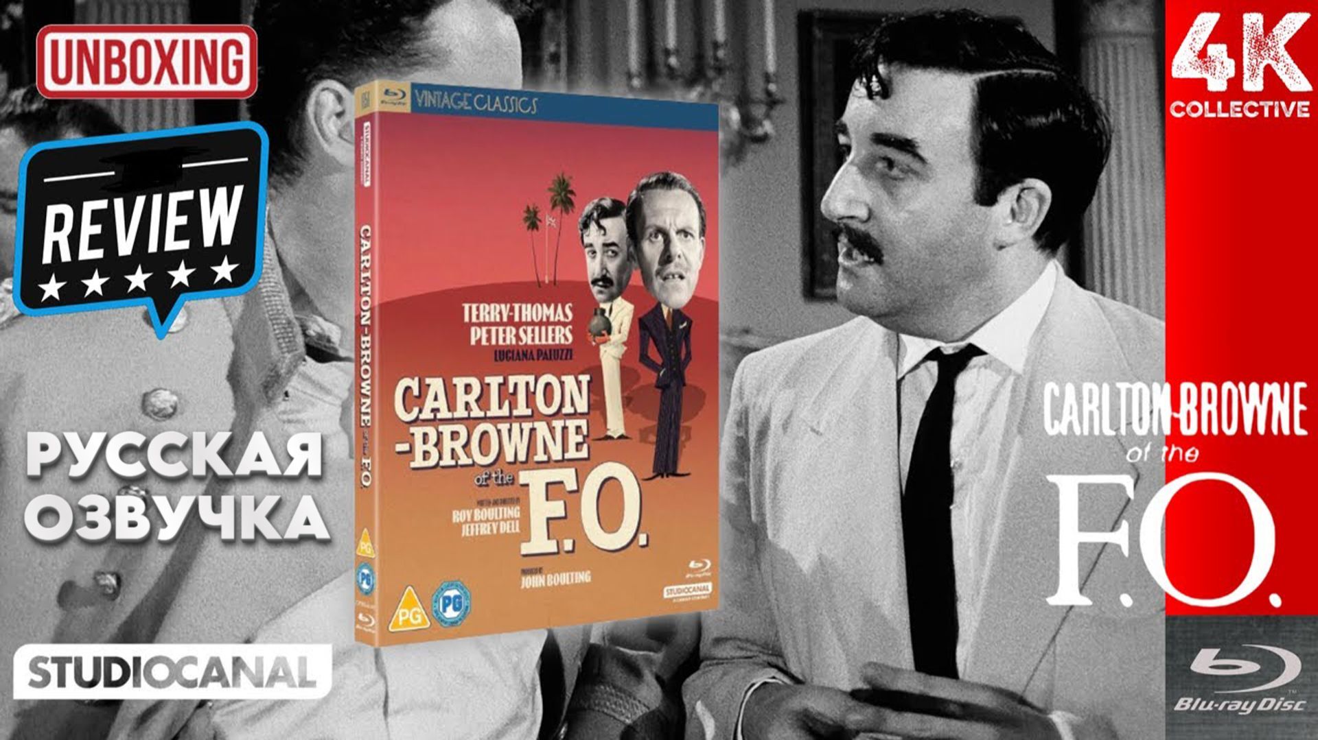 Обзор Blu-ray-издания фильма "Питер Селлерс Карлтон-Браун" от StudioCanal.