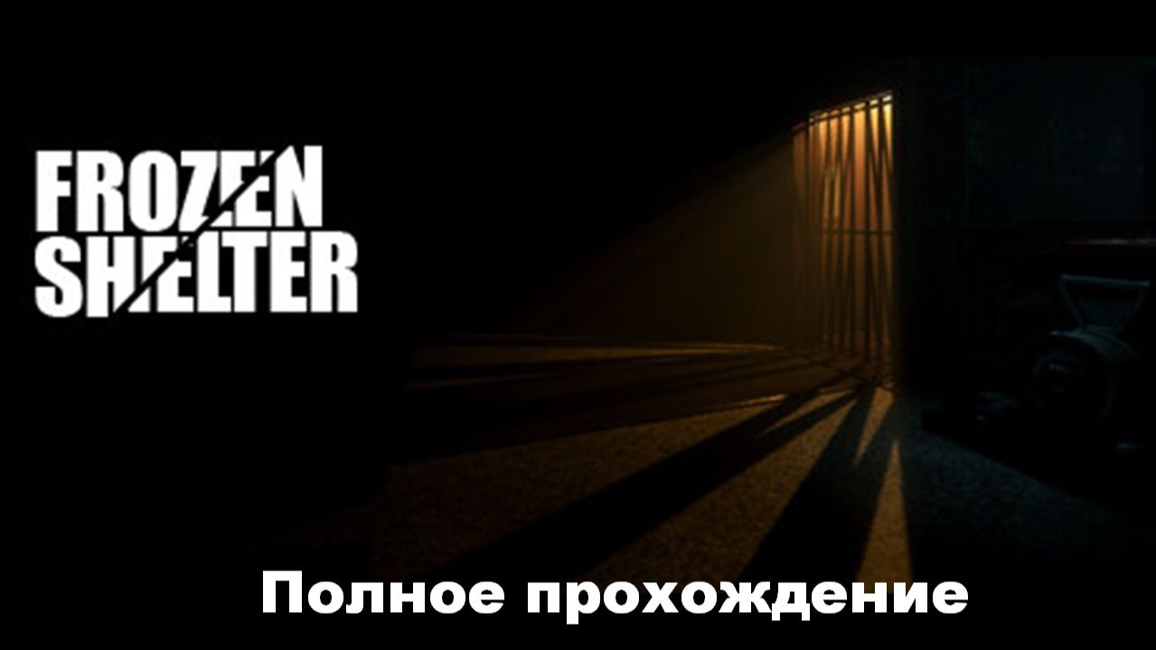 Frozen Shelter | Полное прохождение