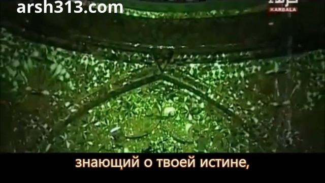 ЗИЯРАТ ИМАМА МАХДИ (а) В ПЯТНИЦУ (Переводчик Амин Рамин)