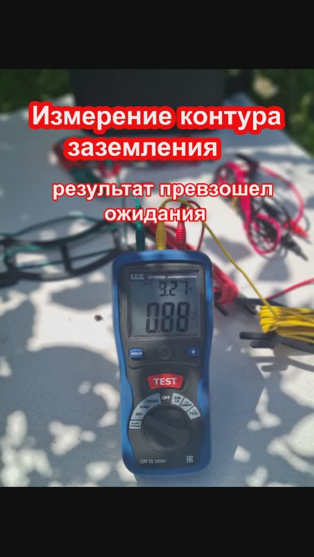 Замерил заземления  результата превзошёл ожидания . #полезнознать