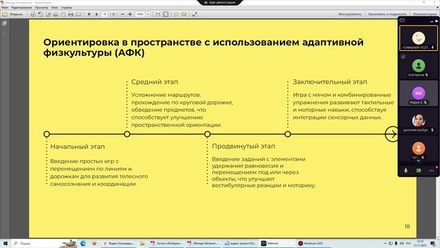 Методы и приемы работы с обучающимися с ТМНР по формированию математических представлений