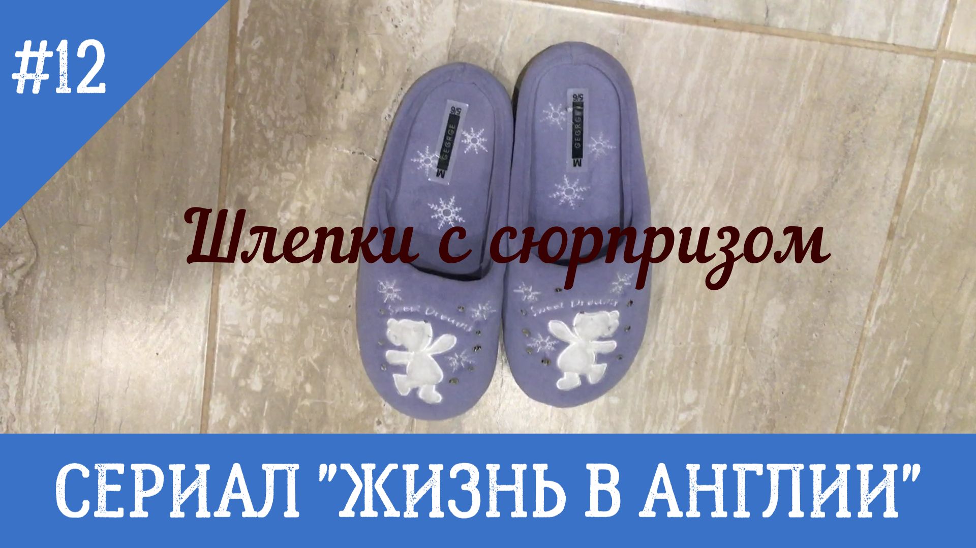 Купила себе комнатные тапки, никогда бы не подумала, что могут придумать такой дизайн для взрослых.