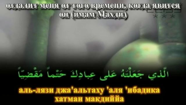 2. Дуа аль Ахд
