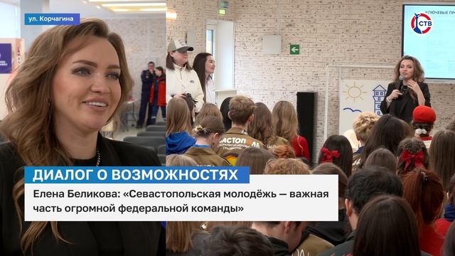 Елена Беликова о севастопольской молодёжи