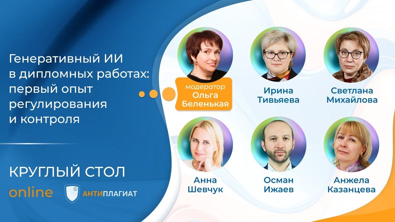 Генеративный ИИ в дипломных работах: первый опыт регулирования и контроля