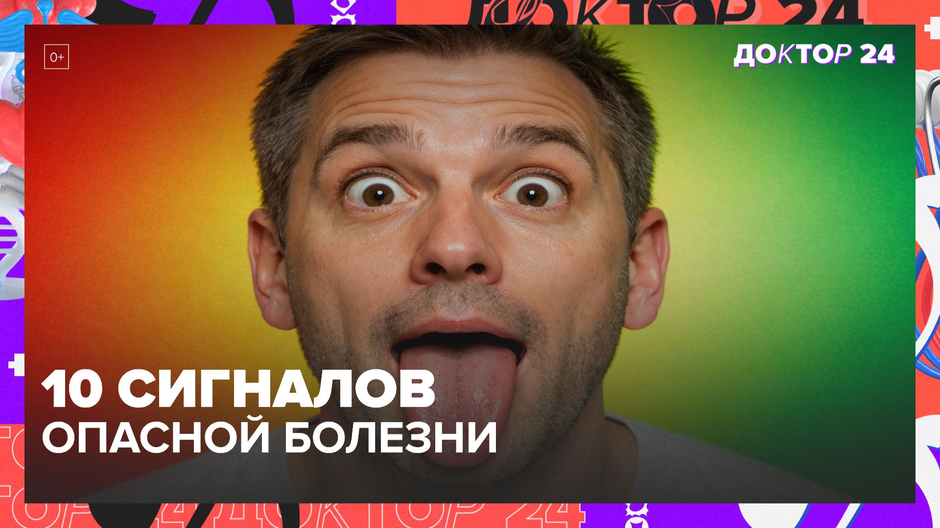 Сигналы организма и чек-лист здоровья: как распознать болезни на ранней стадии? | Доктор 24